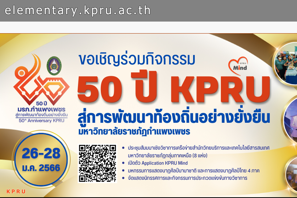 หน้า - ขอเชิญร่วมงาน 50 ปี KPRU สู่การพัฒนาท้องถิ่นอย่างยั่งยืน มหาวิทยาลัยราชภัฏกำแพงเพชร